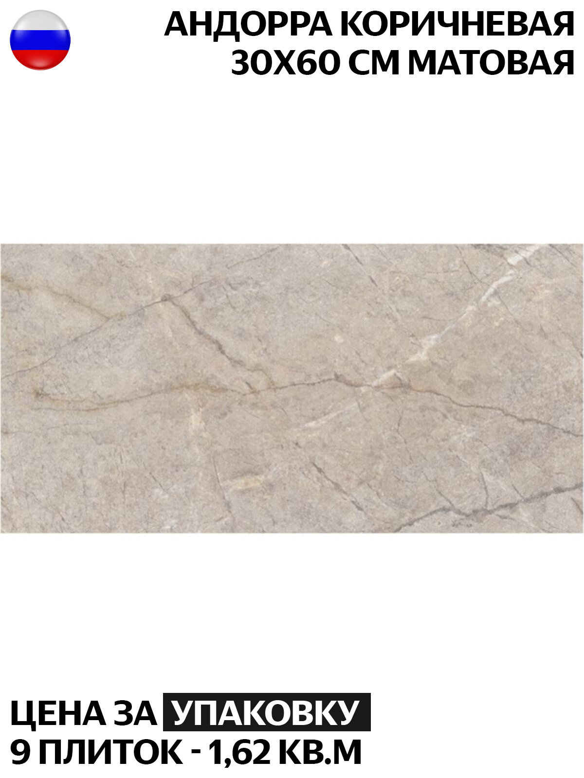 Плитка настенная Axima Андорра коричневая 30х60 см, матовая, цена за упаковку 9 штук