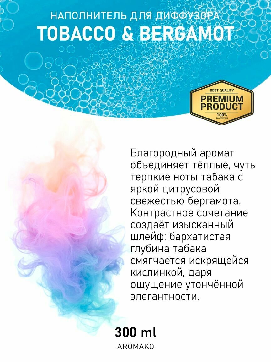 Рефил для диффузора "Табак Бергамот", 300 мл , наполнитель для диффузора — фото 1