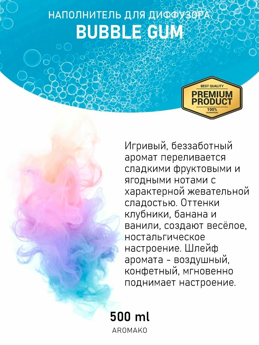 Наполнитель для диффузора, рефил BUBBLE GUM, 500 ml — фото 1