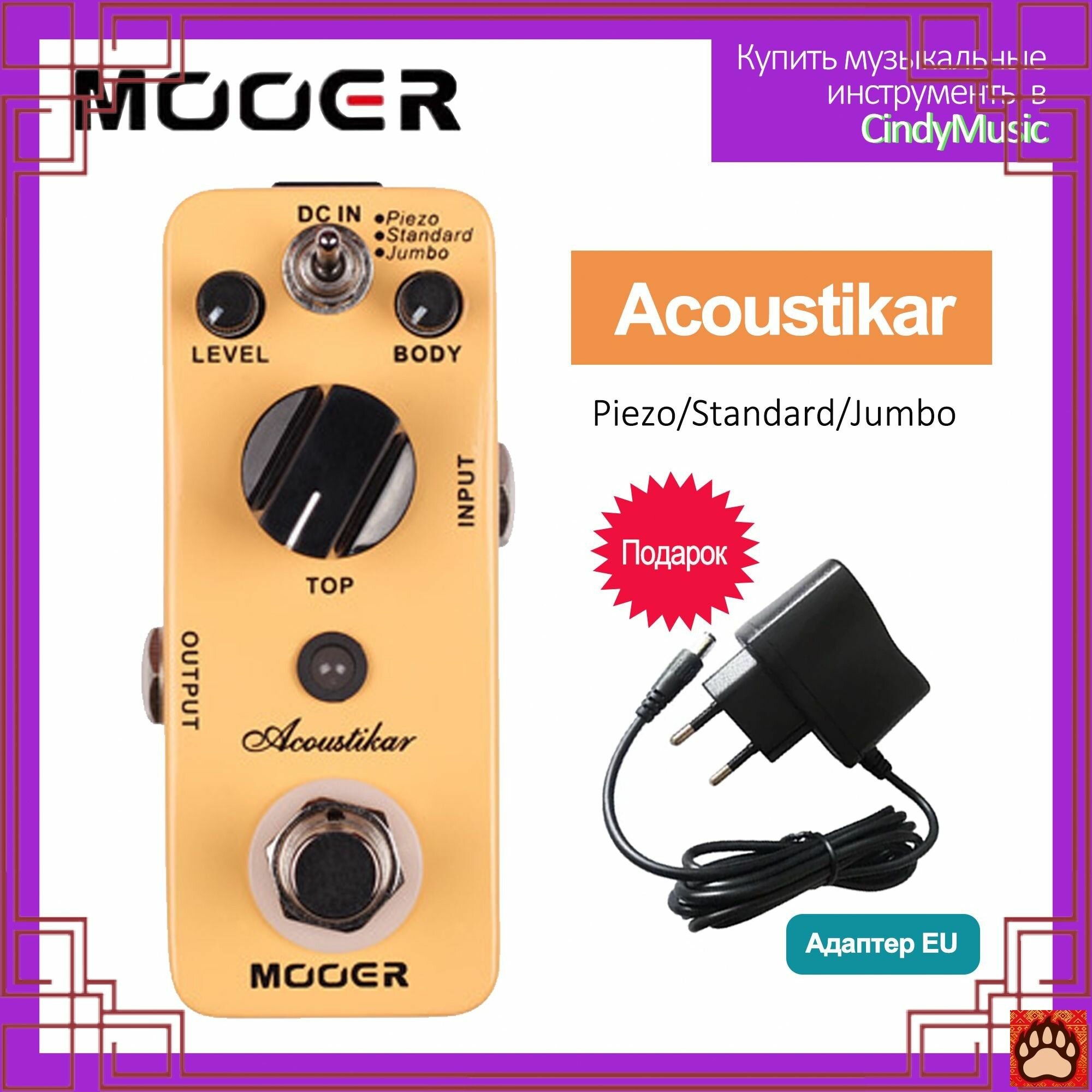 MOOER Acoustikar Акустическая гитара Эффект Электронная Педаль для гитарного усилителя