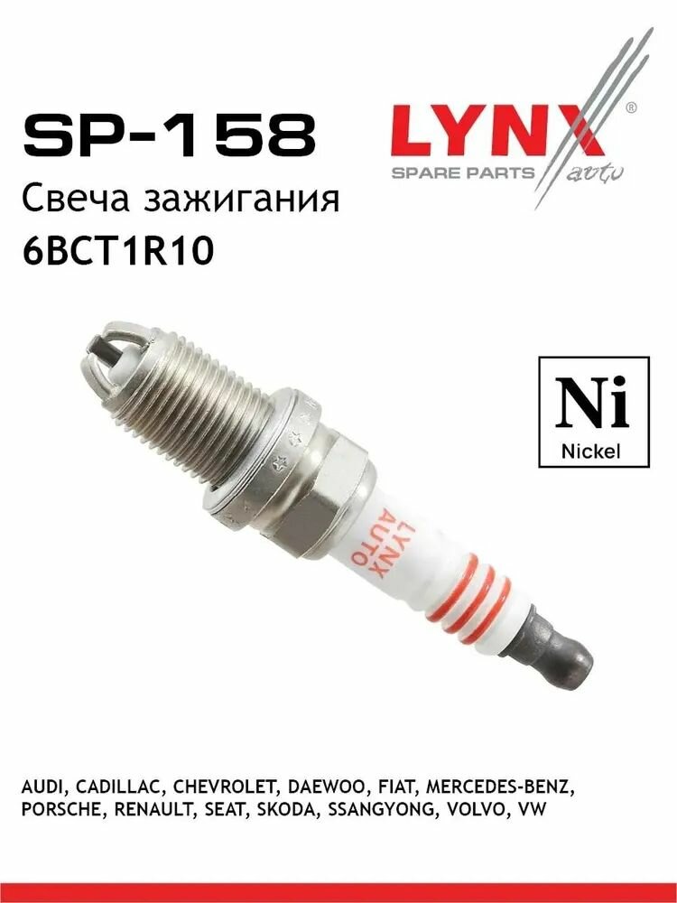 Свеча зажигания 6BCT1R10 LYNX SP-158
