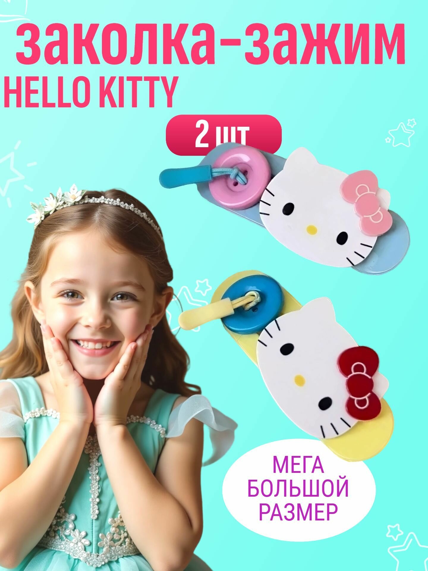Заколка зажим для волос набор 2 шт Hello Kitty 2шт, пластик