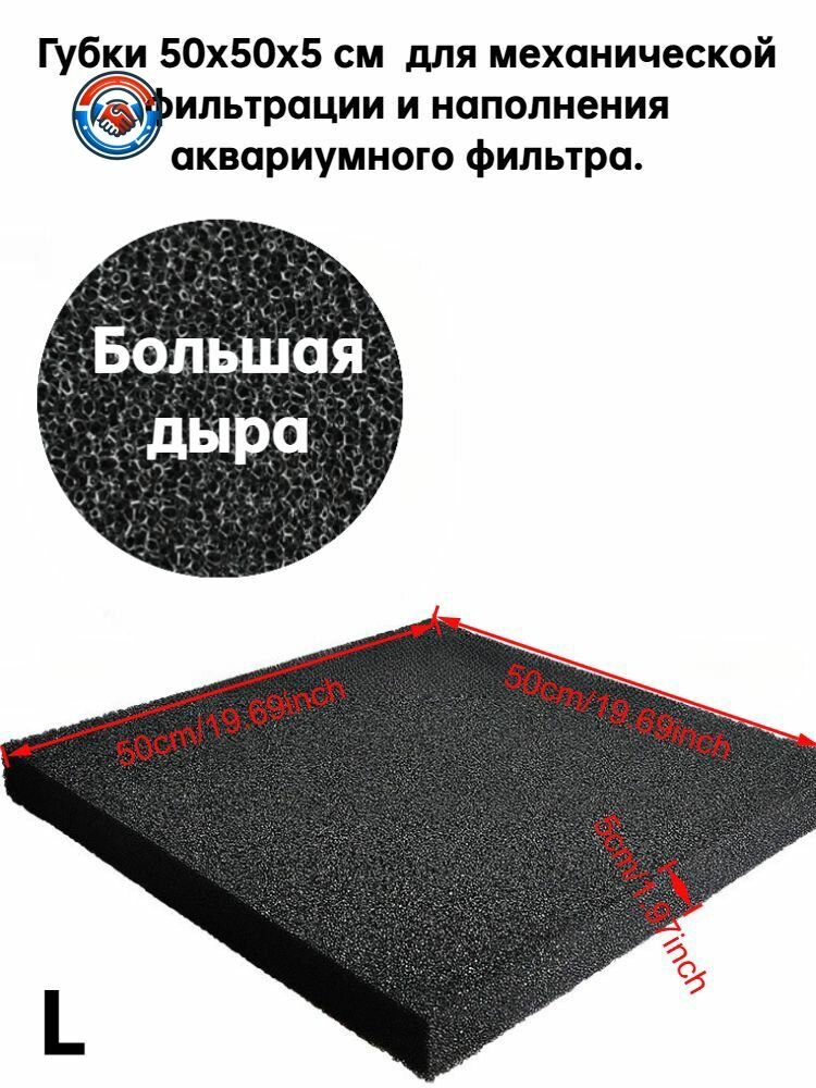 Мат губка для аквариумного фильтра Barbus Sponge 001, крупнопористый наполнитель 50x50x5 см, вырезается под любой размер, механическая фильтрация воды, долго не забивается