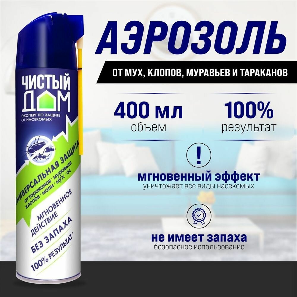 Аэрозоль Чистый дом, универсальный, отпугивающий насекомых, 400мл