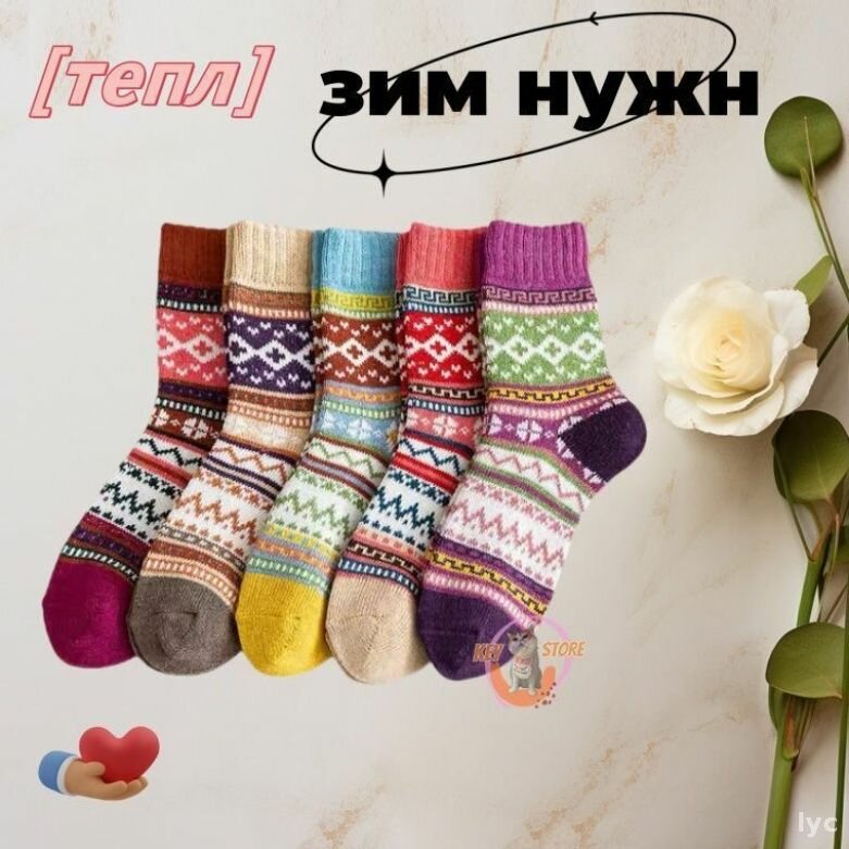 Носки