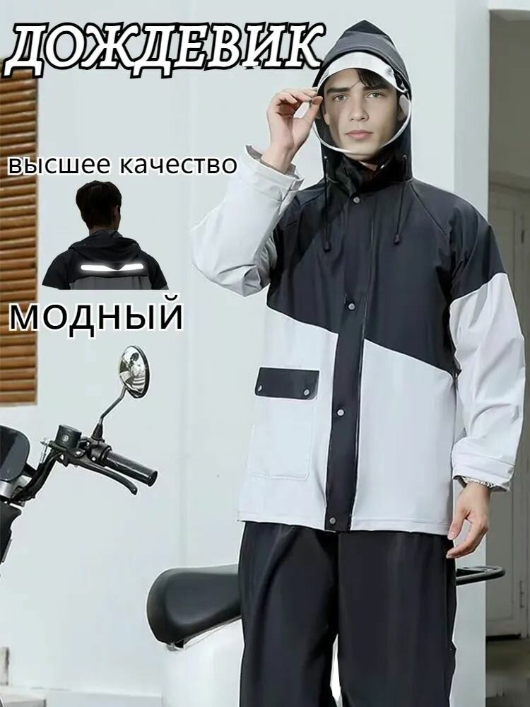 Дождевик 111