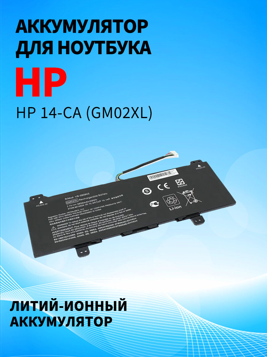 Аккумуляторная батарея для ноутбука HP 14-CA (GM02XL) 7,7V 3600mAh