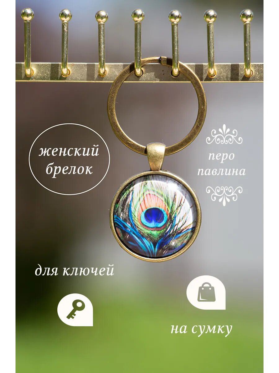Брелок oioloio