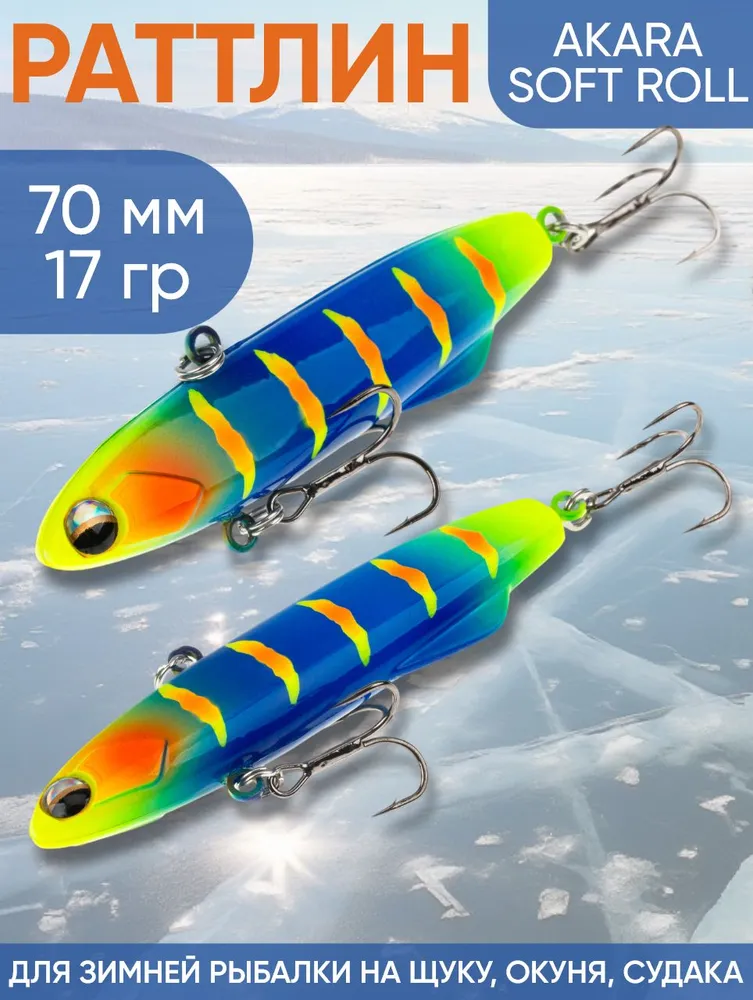 Раттлин силиконовый Akara Soft Roll 70мм, 17гр, цвет A284, тройной крючок