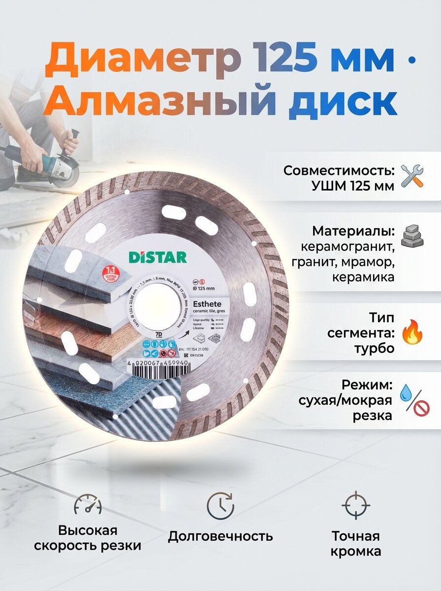 Диск алмазный для УШМ 125, по керамограниту, граниту, маромору, керамику и др.