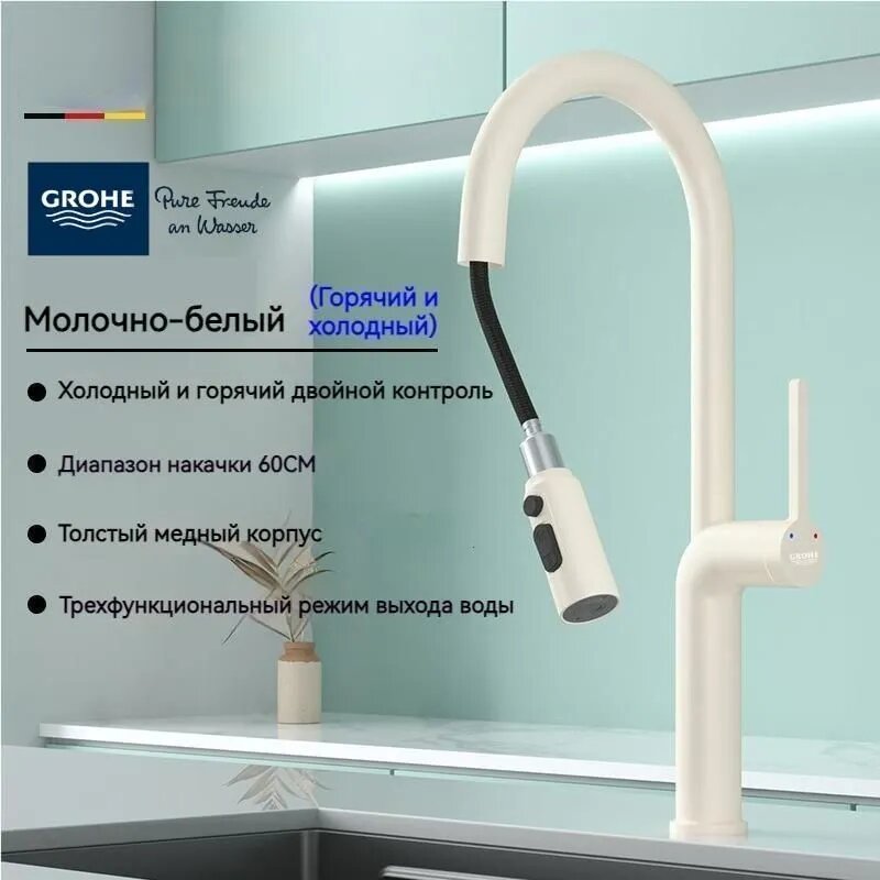 Многофункциональный кухонный смеситель GROHE, 3 режима, выдвижной механизм 60 см, двойное управление горячей и холодной водой, утолщенный корпус из тонкой меди, Молочно-белый