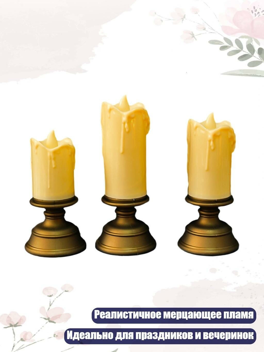Электронные свечи на батарейках, 3 шт.