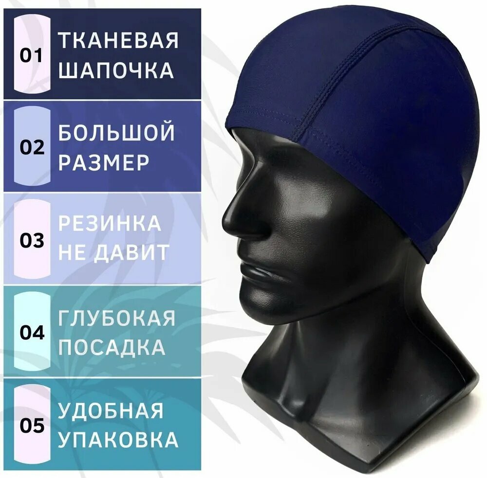 Шапочка для плавания, размер: 58-62