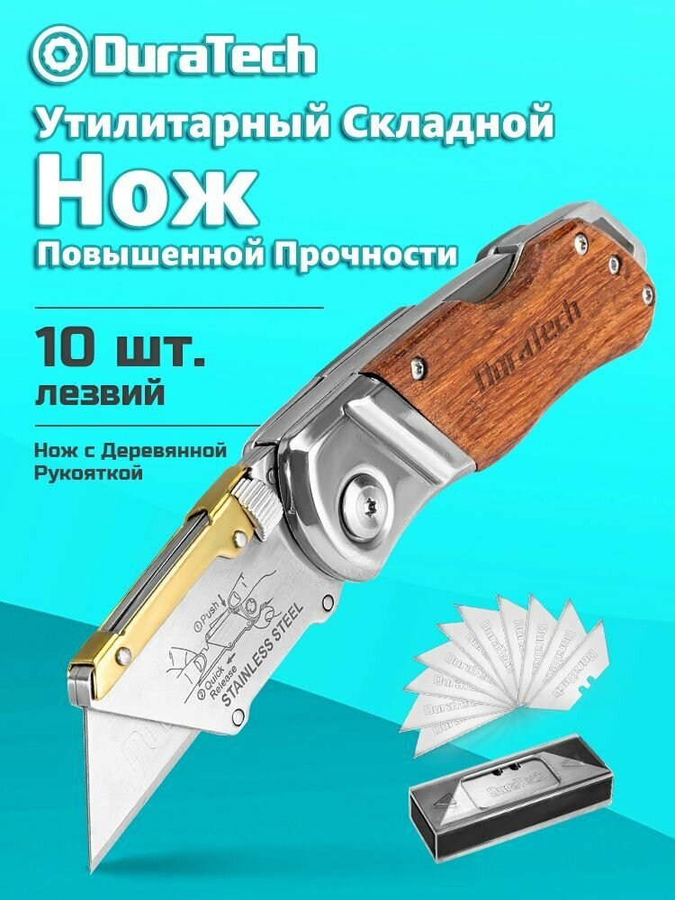 DURATECH Складной нож с зажимом для ремня и дополнительными 10 лезвиями, деревянная ручка с запасными лезвиями ременной зажим