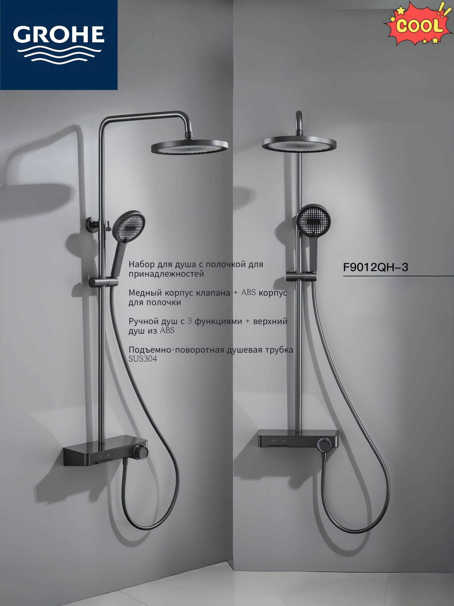 Душевой комплект Grohe цельная латунь Кнопочное управление, полка для хранения Для дома