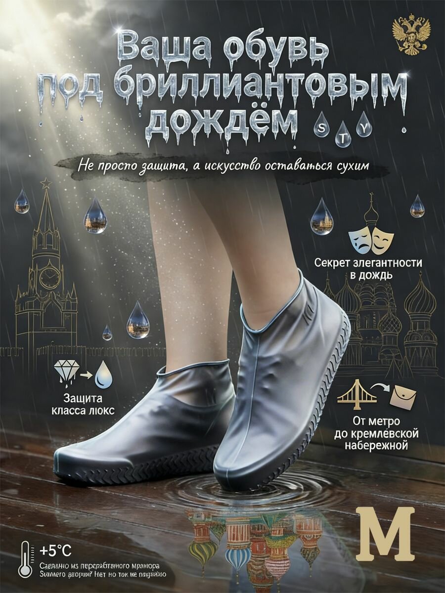 Чехлы-дождевики на обувь 2 шт