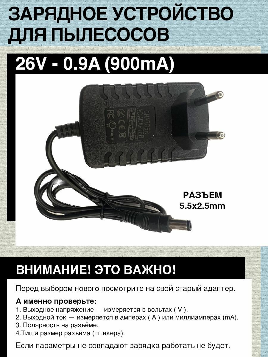 Зарядное устройство для пылесоса Xiaomi Mi Handheld Vacuum Cleaner G11. 26V-0.9A. Разъём 5.5х2.5mm