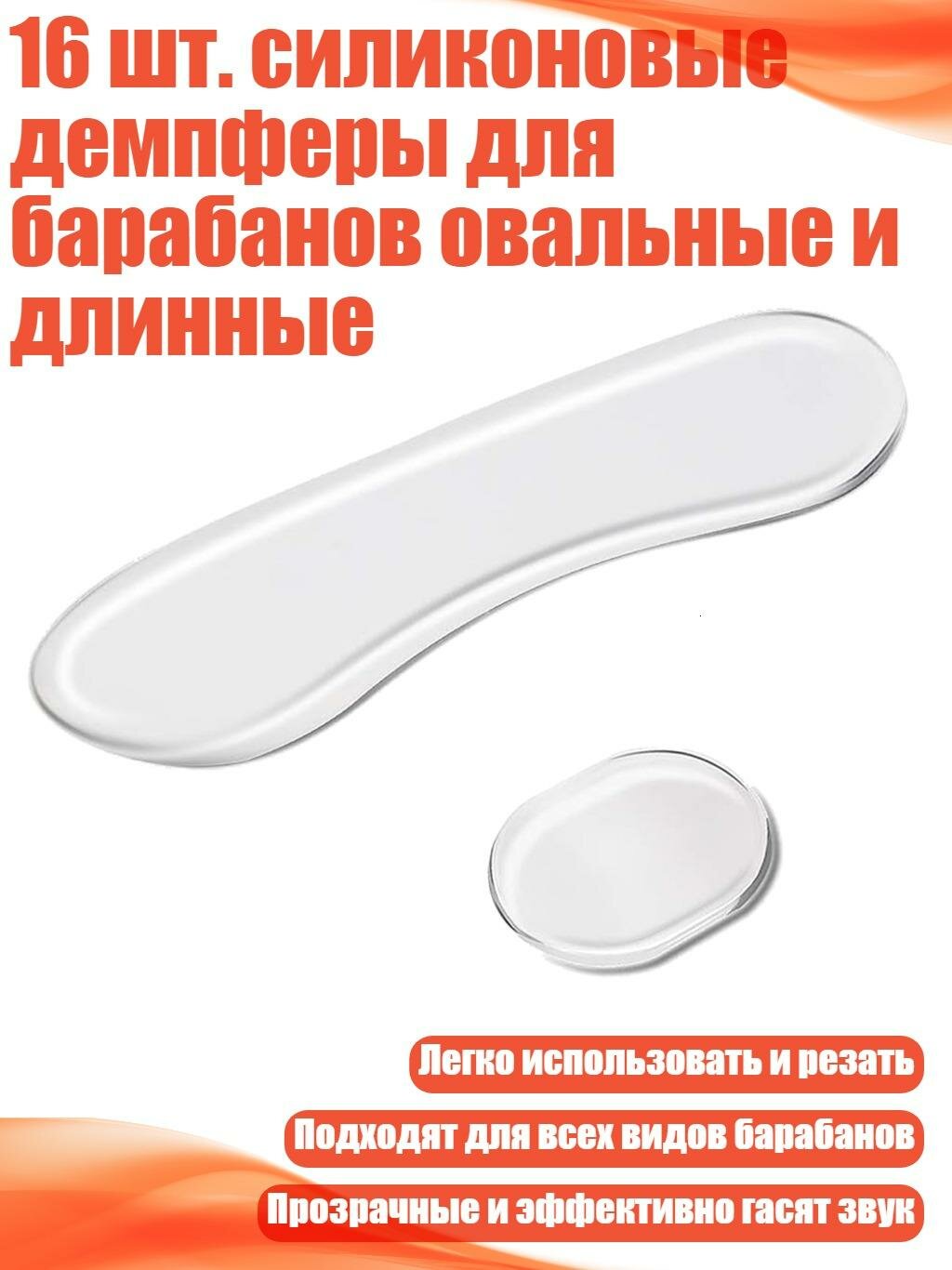 16 шт. силиконовые демпферы для барабанов овальные и длинные