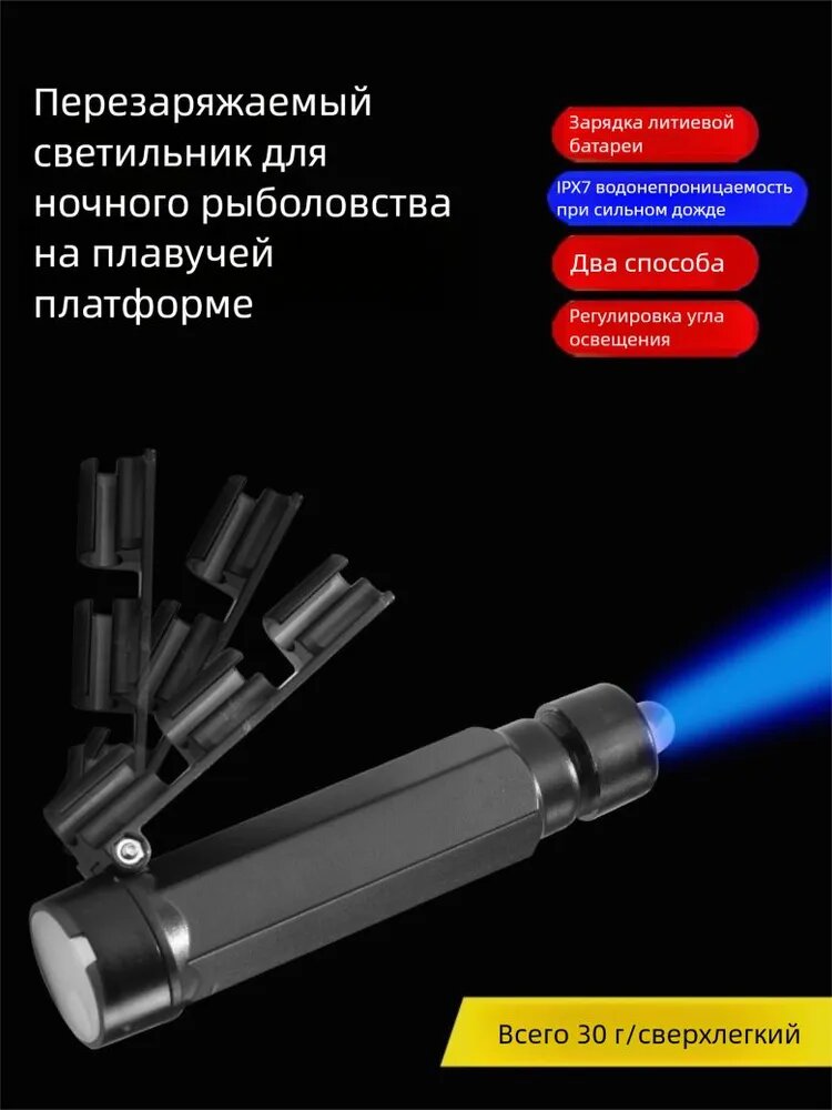 Перезаряжаемый светильник для ночного рыболовства на плавучей платформе