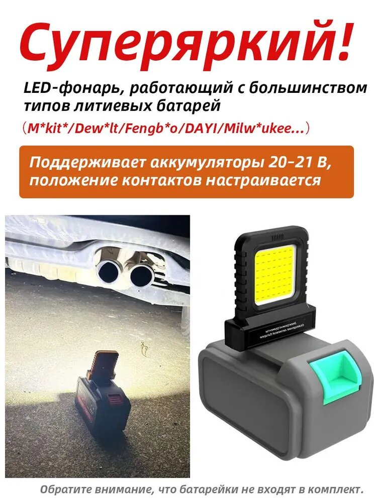 Kersenis Фонарь-прожектор светодиодный аккумуляторный 18-21В,2 порта usb для зарядки, без АКБ и ЗУ (MCDEB-18V) Световой поток,2800 Лм.