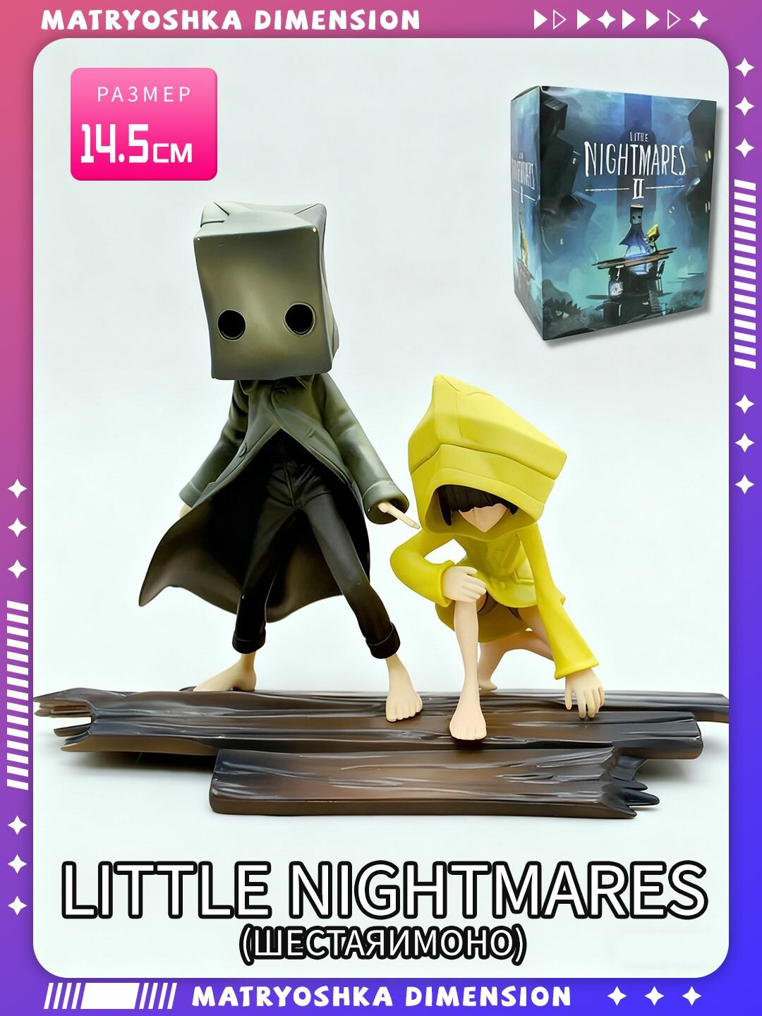 Набор фигурок Маленькие кошмары 2 Моно, Шестая / Little Nightmares 2 (14.5см)
