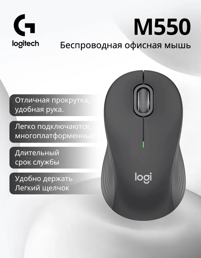 Logitech G Мышь беспроводная M550, черный матовый