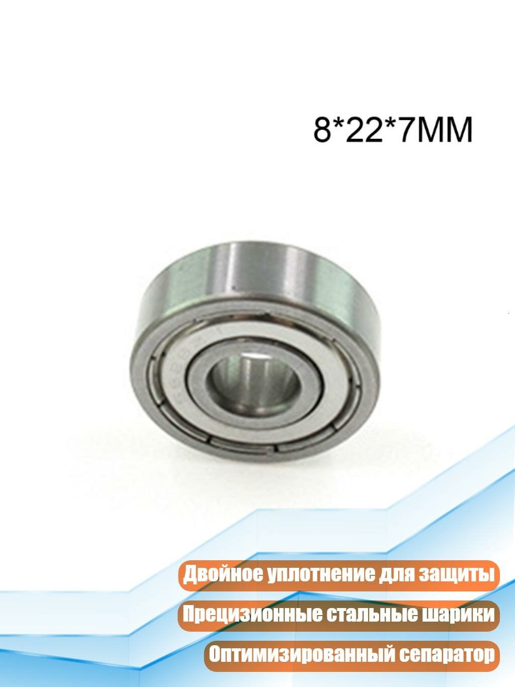 Подшипники шариковые закрытые 10 шт, 8*22*7
