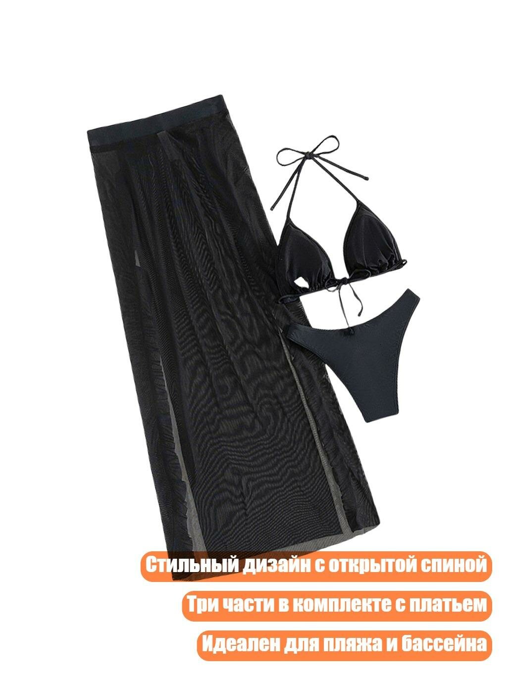 Женский купальник 3 предмета с длинным платьем, Черный - S