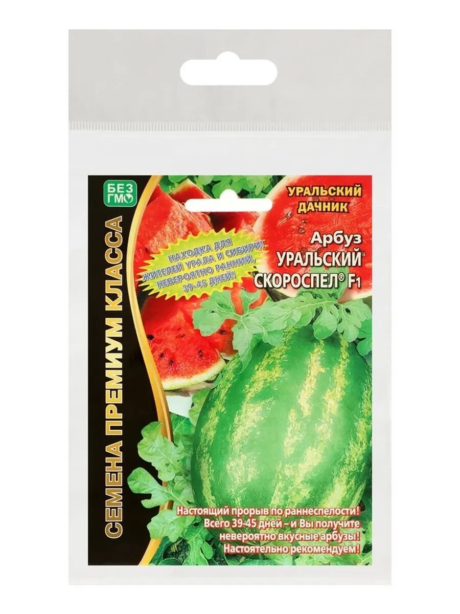 Мини-арбуз скороспелый, набор 5 шт.