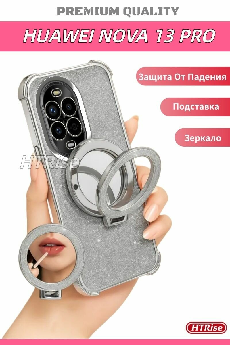 Чехол для Huawei Nova 13 Pro / Хуавей Нова 13 Про С подставкой и зеркалом, противоударный (серебристый)
