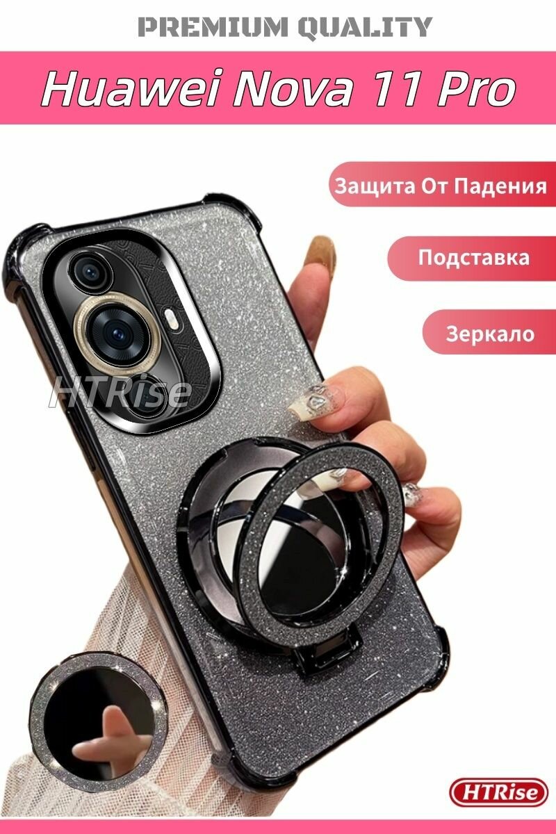 Чехол для Huawei Nova 11 Pro / Хуавей Нова 11 Про С подставкой и зеркалом, противоударный(черный)