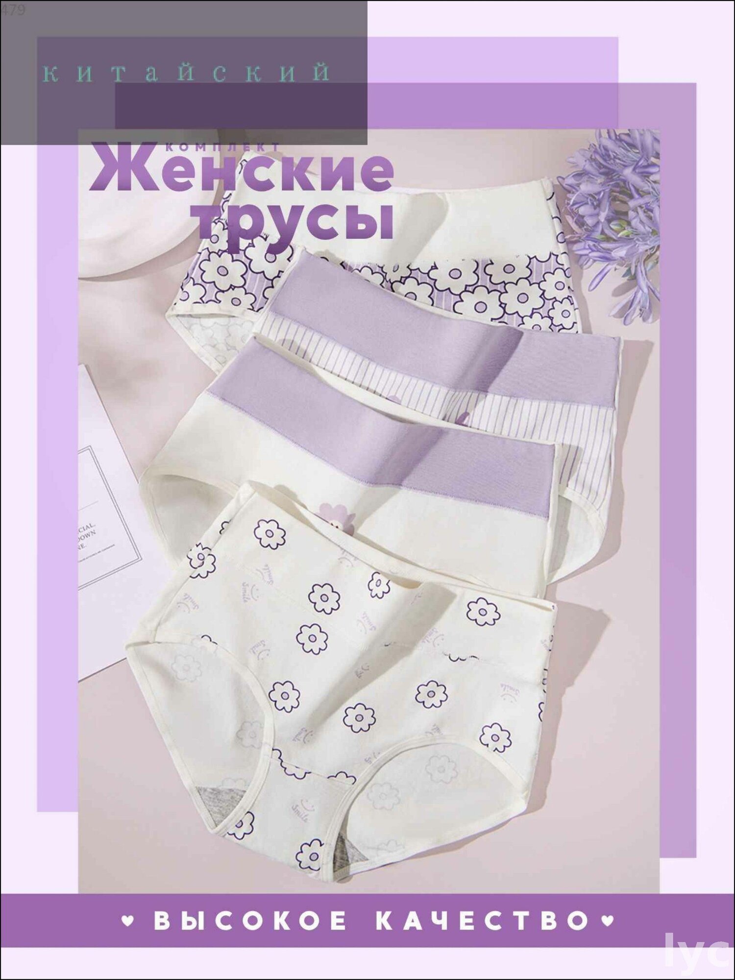 Эксклюзивный комплект из 4 трусов, модель 852, с высокой посадкой, выполненный из чистого хлопка