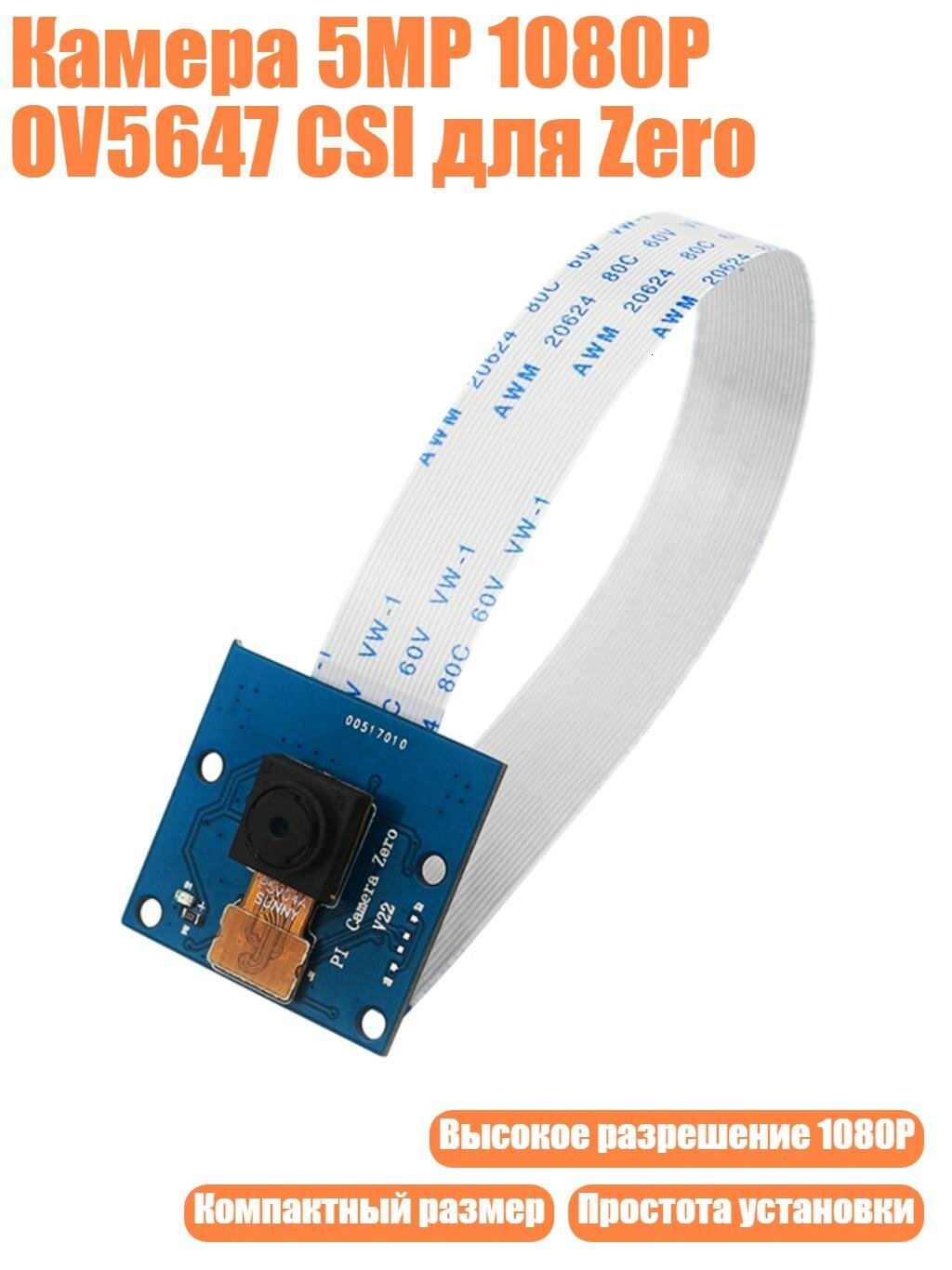 Камера 5MP 1080P OV5647 CSI для Zero