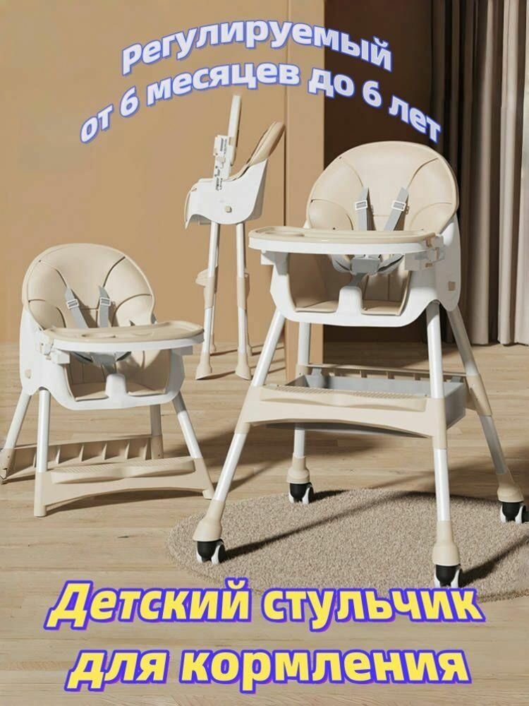 Детский стульчик для кормления, стульчик для малыша, регулируемый и складной