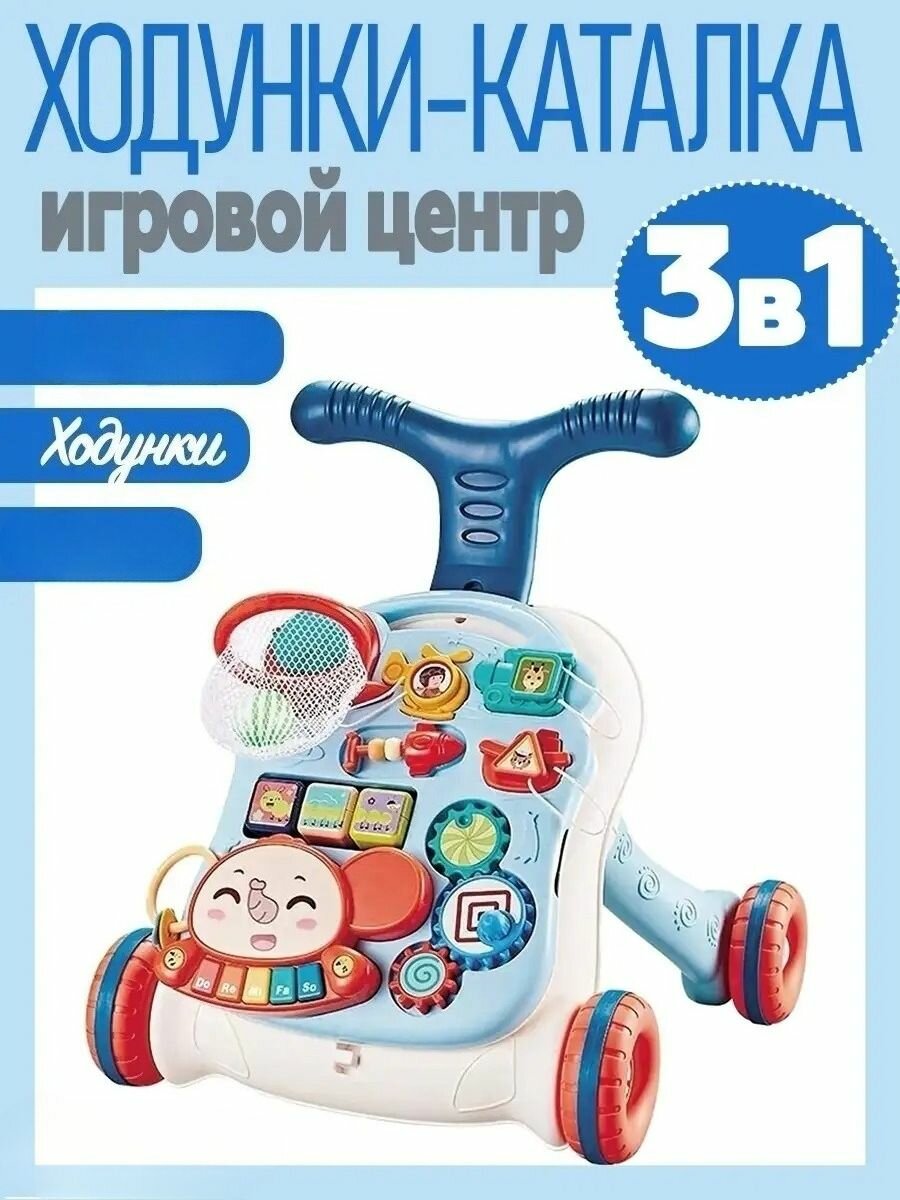 Ходунки - каталка с бизибордом игровой центр 3в1