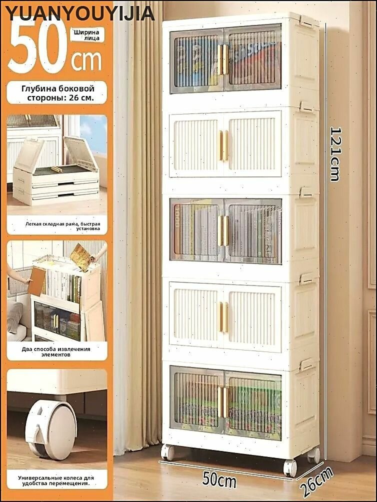 Шкаф складной 50х26х121 см