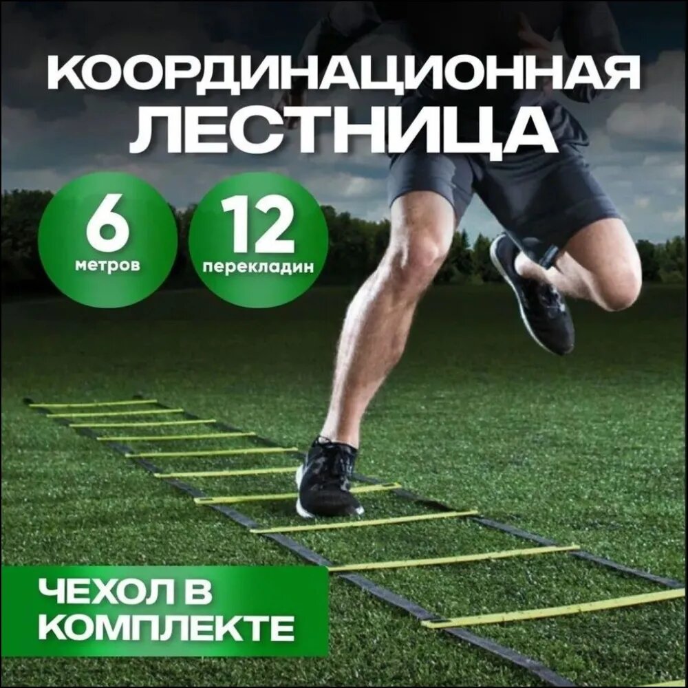 Эксклюзивная координационная лестница 6 м, 12 перекладин