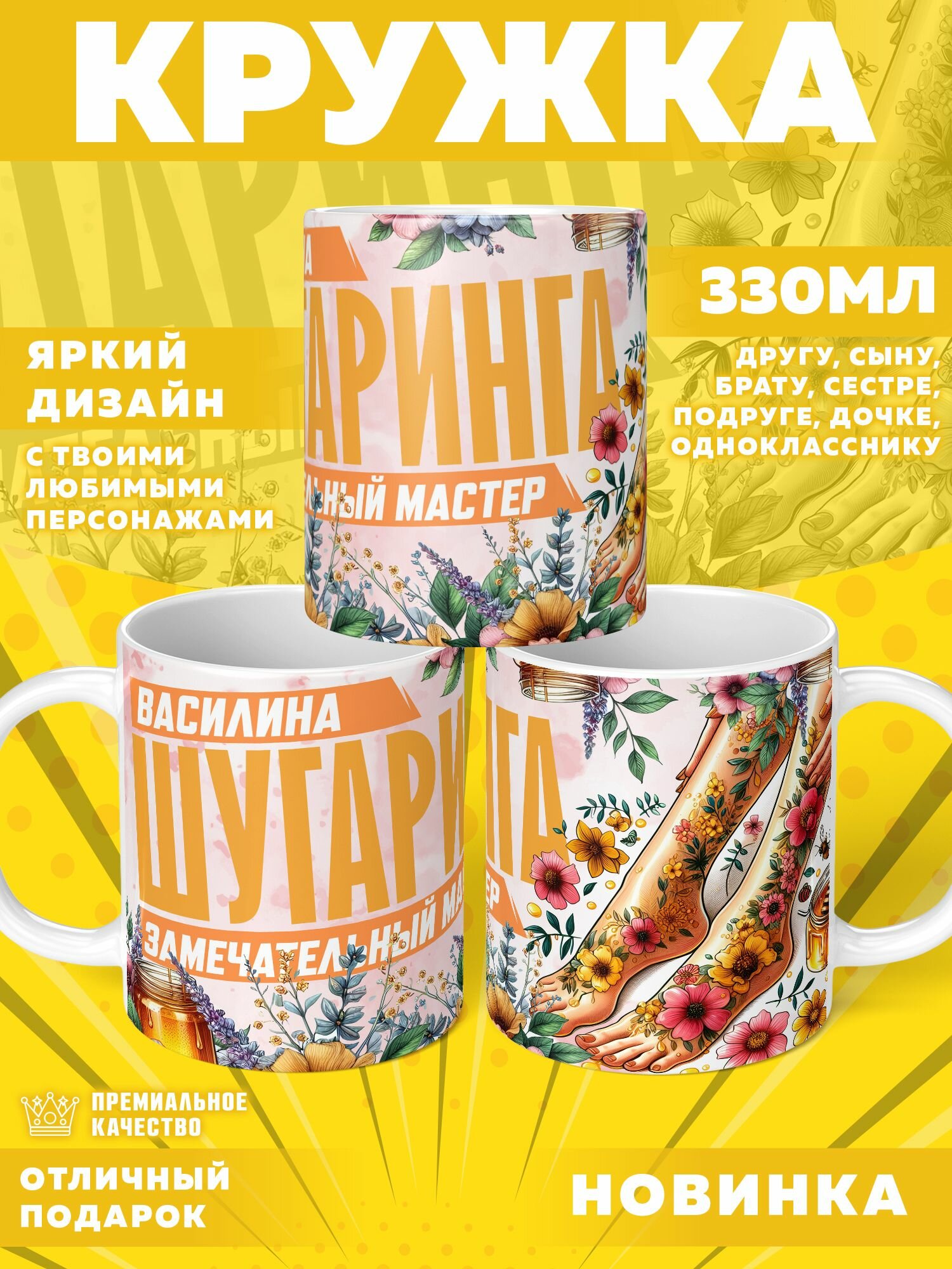 Кружка "С именем Василина" PrintMania 330мл