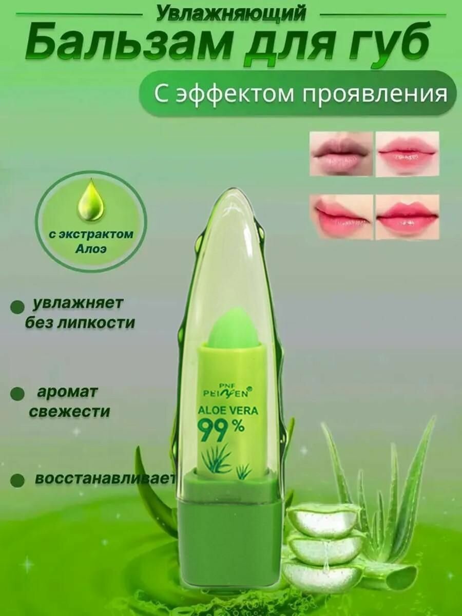 Губная помада, меняющая цвет, водостойкая, меняющая цвет, стойкая, не выцветающая, помада с алоэ вера, увлажняющая и питательная