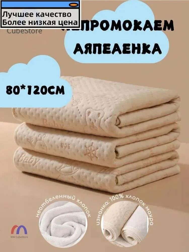 Пеленка текстильная 80 х 120 см, Хлопок, 1 шт Впитывающая непромокаемая многоразовая для новорожденных, лежачих больных