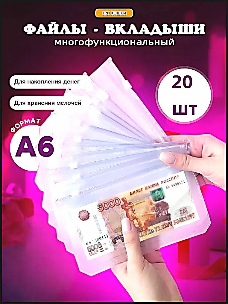 Файлы ZIP 20 шт на молнии A6 для блокнота органайзера