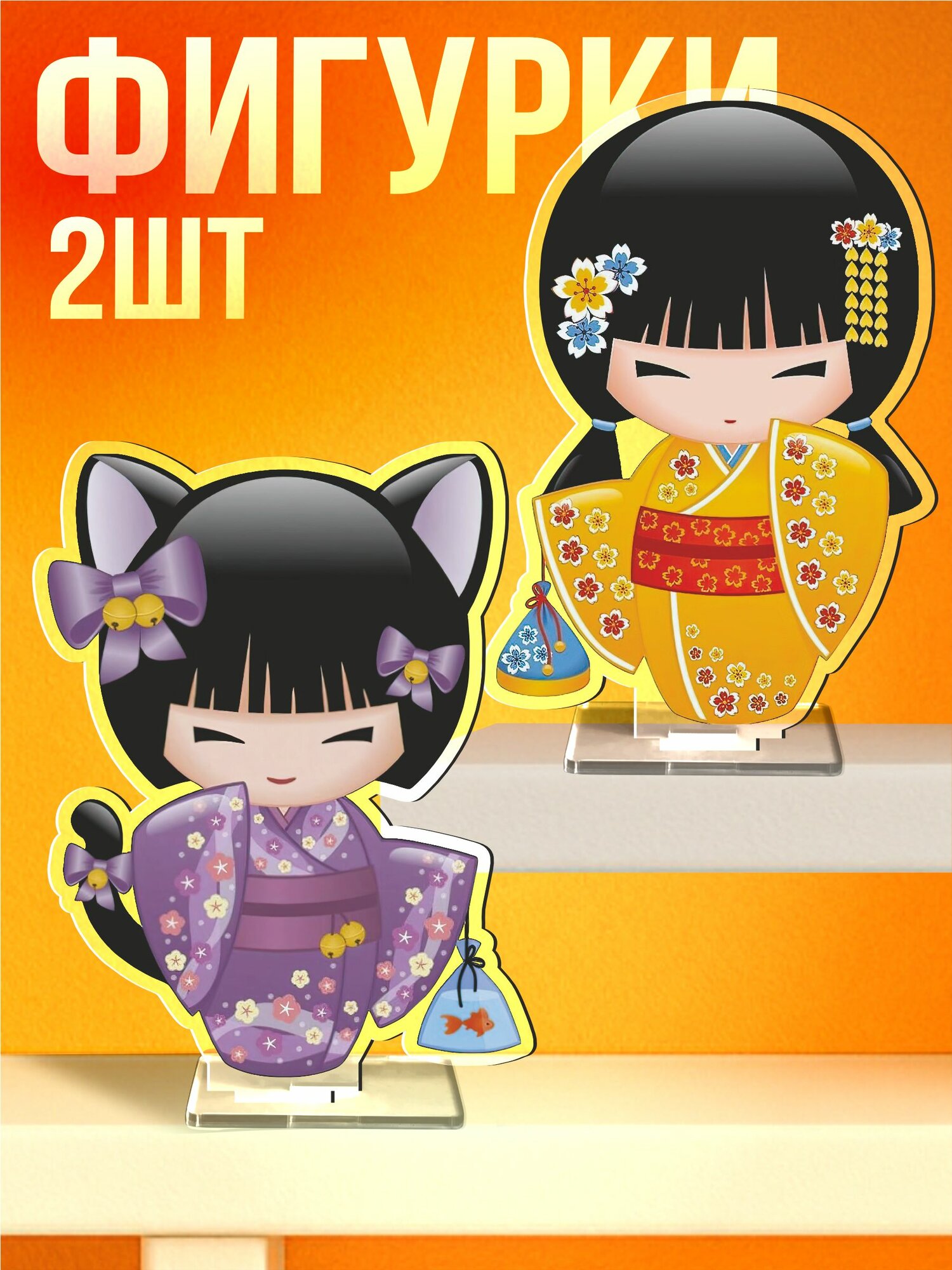 Акриловые фигурки набор Кокеши Япония Эстетика