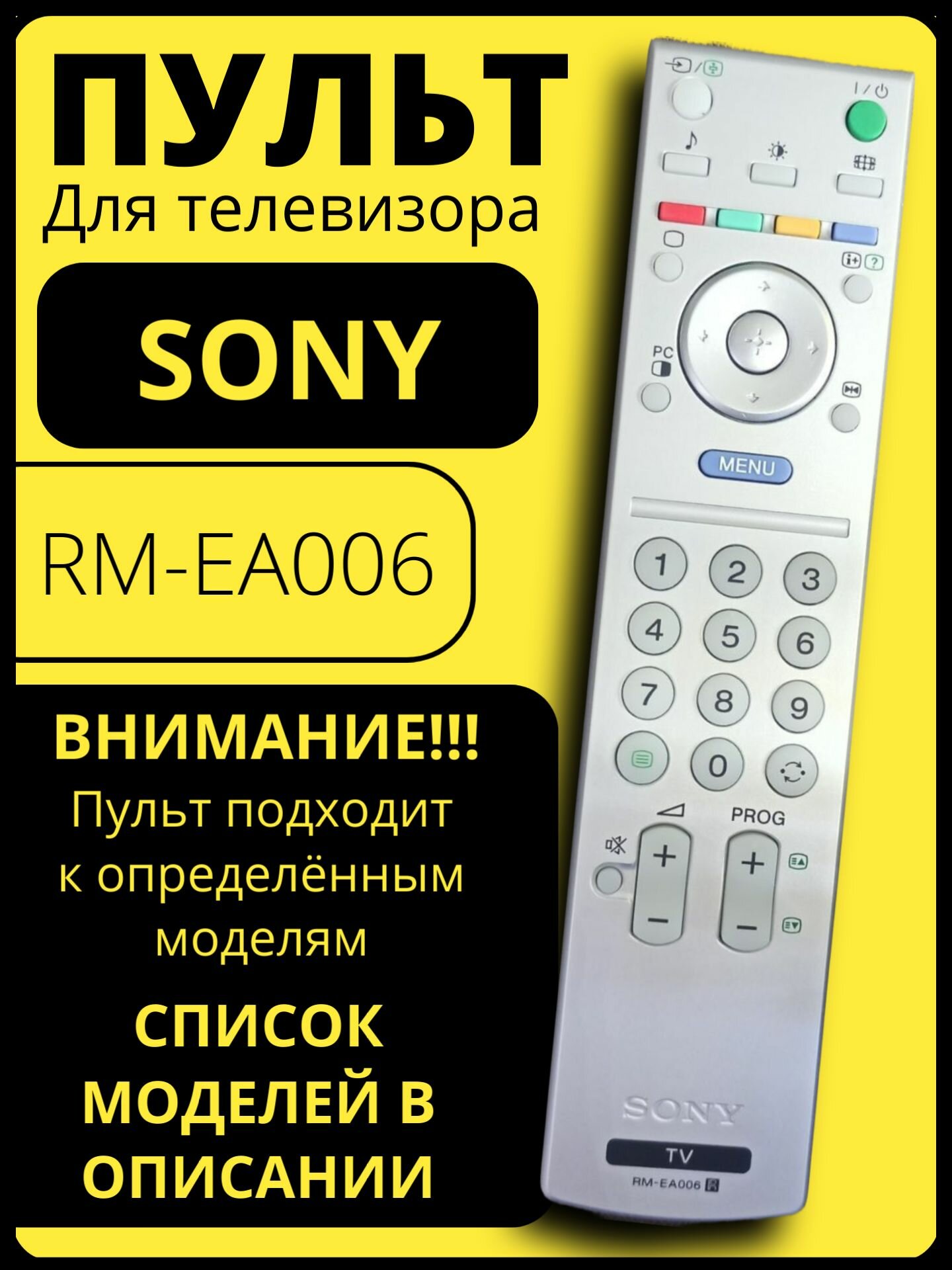 Пульт для телевизора SONY