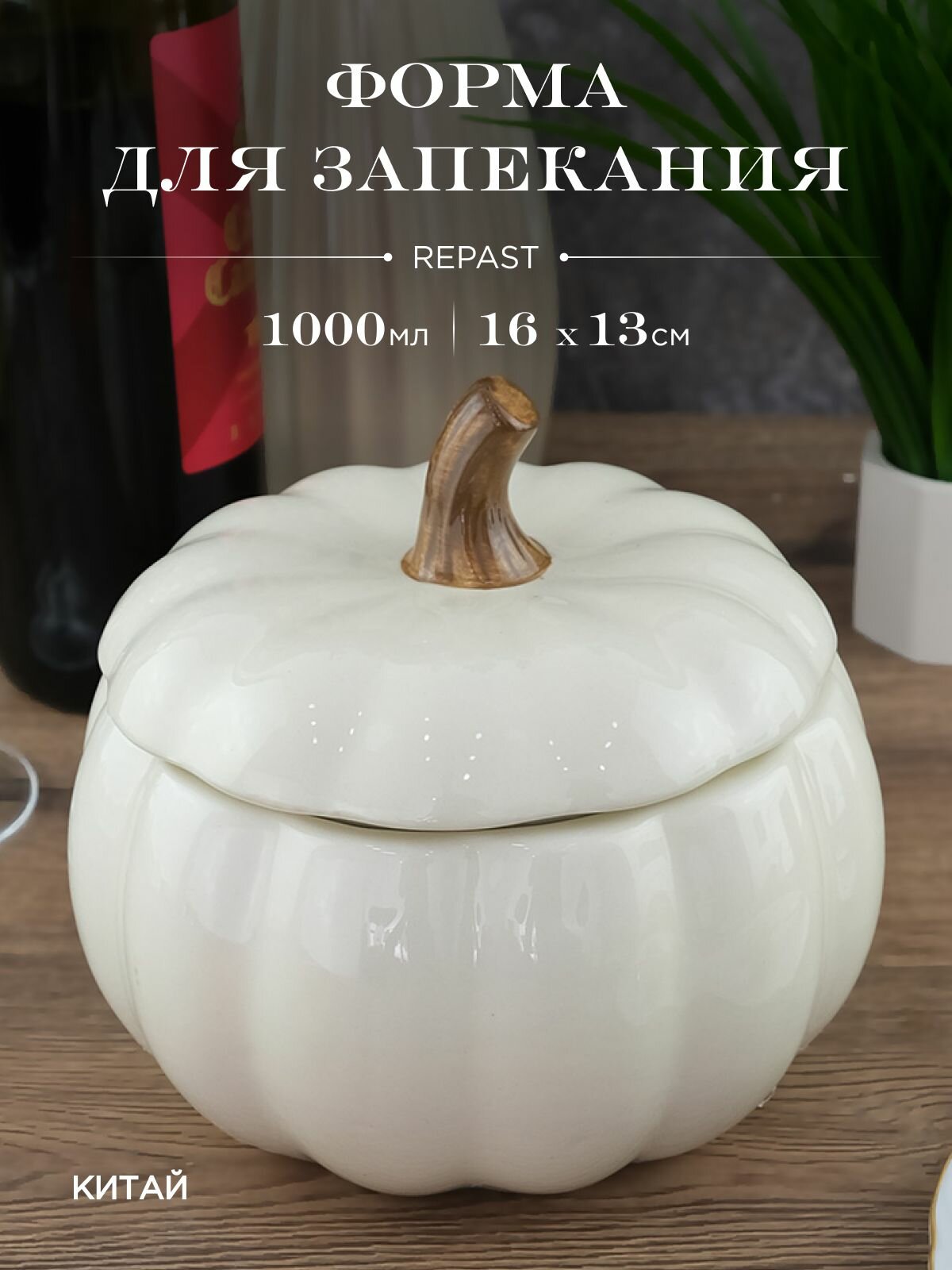 Repast Форма для запекания, Фигурная, 1 яч, 16 см x 16 см, 1 шт