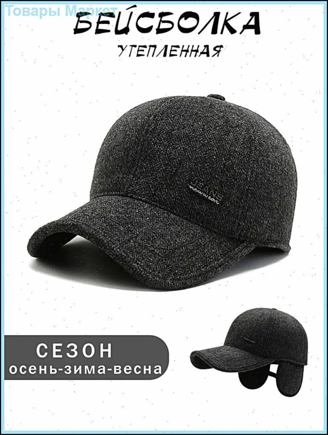 Бейсболка шести-/восьмиклинка