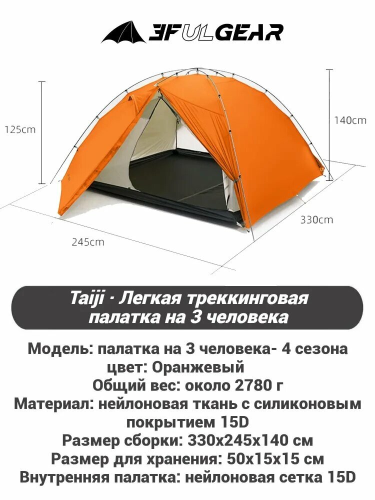 3F UL GEAR Палатка 3-местная