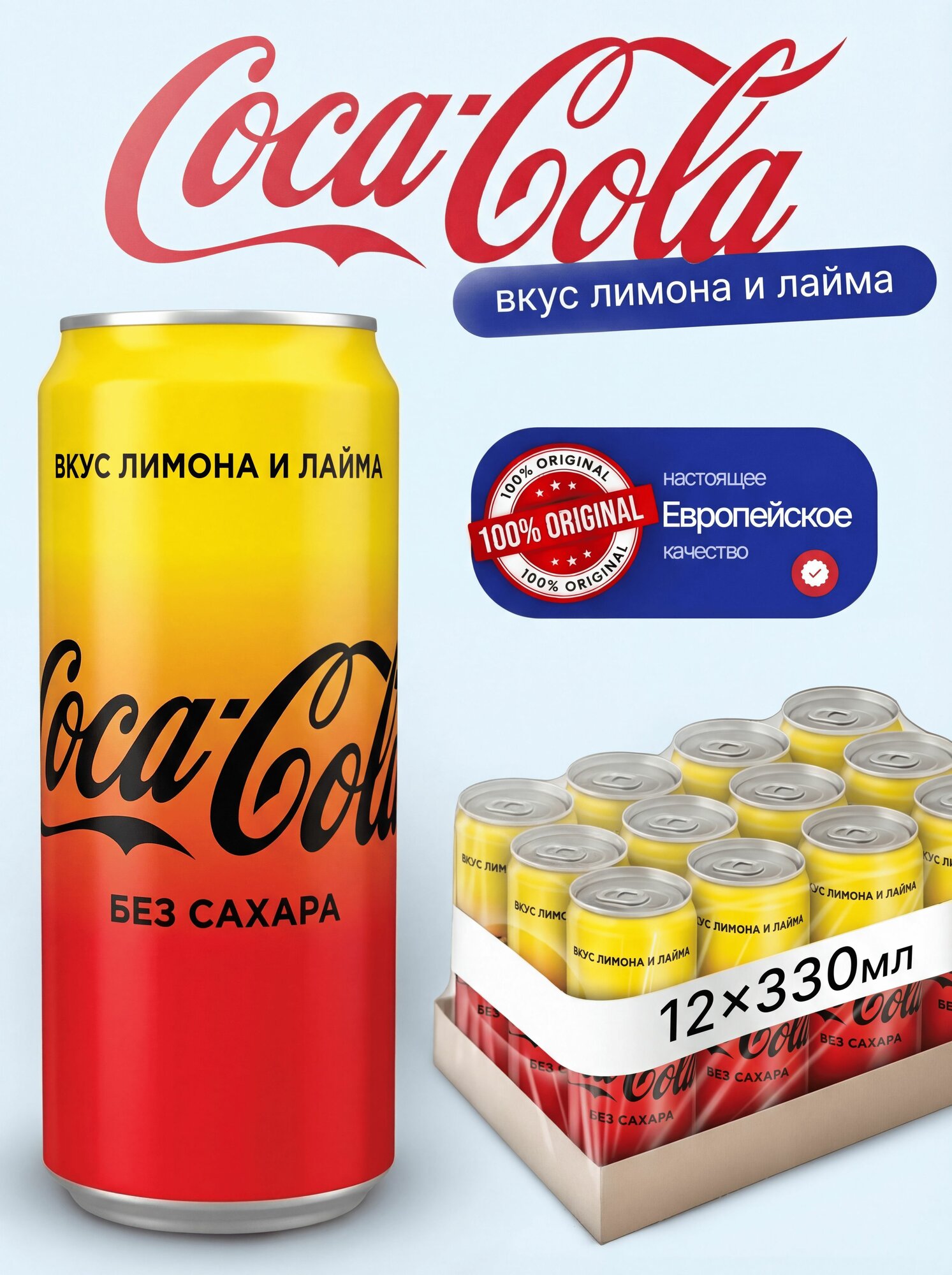 Напиток Coca-Cola "Лимон и лайм", газированный, 0,33 мл, 12 шт
