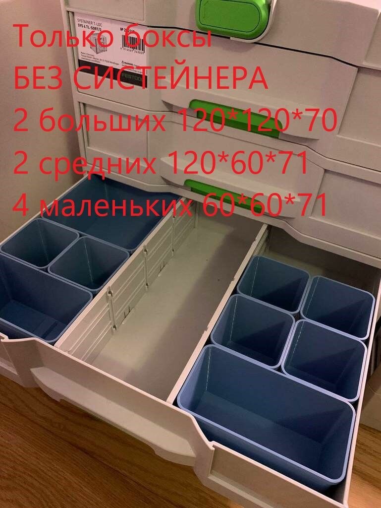 Мини боксы для выдвижного систейнера Festool