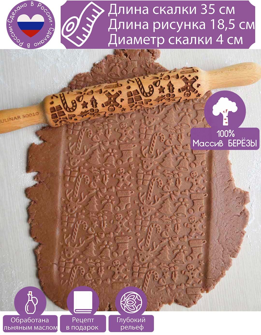 Узорная скалка " Новогодняя №1 " 3D-Kulinar