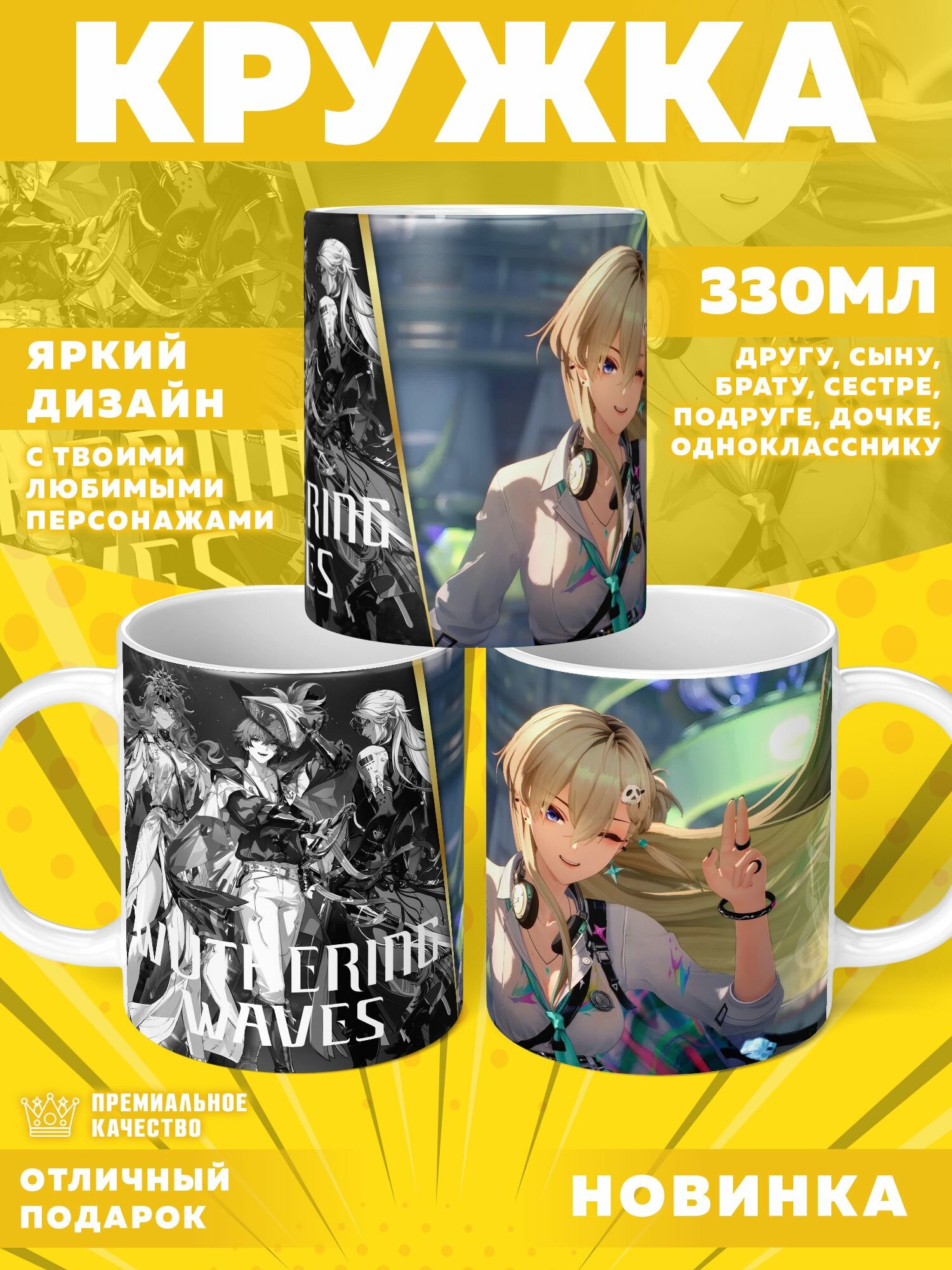 Кружка "Wuthering Waves / Грозовые волны" PrintMania 330мл